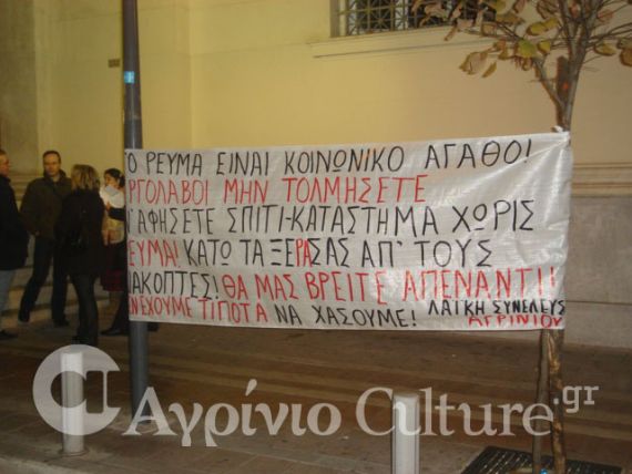 Ένα ερώτημα προς τους διαμαρτυρόμενους (φορείς)... - ΑγρίνιοCulture