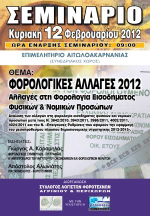 Σεμινάριο για τις φορολογικές αλλαγές στο Επιμελητήριο - ΑγρίνιοCulture
