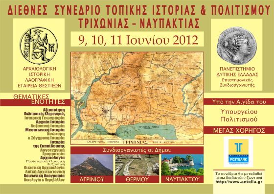 Διεθνές συνέδριο τοπικής ιστορίας & πολιτισμού Τριχωνίας και Ναυπακτίας ...