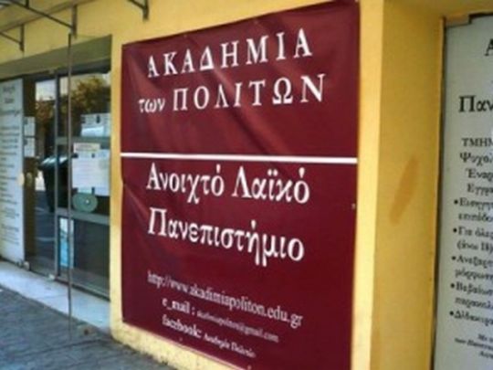 Τι είναι και τι δεν είναι τα Ανοικτά Λαϊκά Πανεπιστήμια; - ΑγρίνιοCulture