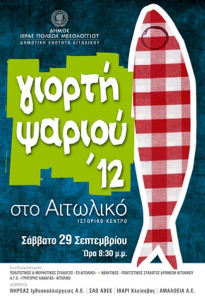 Γιορτή Ψαριού στο Αιτωλικό - ΑγρίνιοCulture