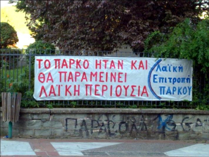 Παρέμβαση και από την ΑΝΤΑΡΣΥΑ για το Πάρκο - ΑγρίνιοCulture