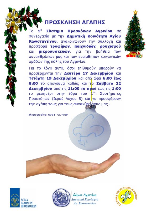 Προσφορά αγάπης από το 1ο Σύστημα Προσκόπων Αγρινίου - ΑγρίνιοCulture