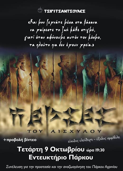 "Οι Πέρσες" του Αισχύλου στο εντευκτήριο του πάρκου - ΑγρίνιοCulture
