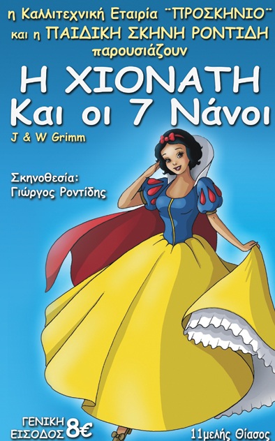 Θεατρική παράσταση από την παιδική σκηνή Ροντίδη στο Αγρίνιο ...
