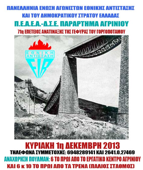 Εκδρομή της ΠΕΑΕΑ – ΔΣΕ Αγρινίου στις γιορτές μνήμης του Γοργοποτάμου ...