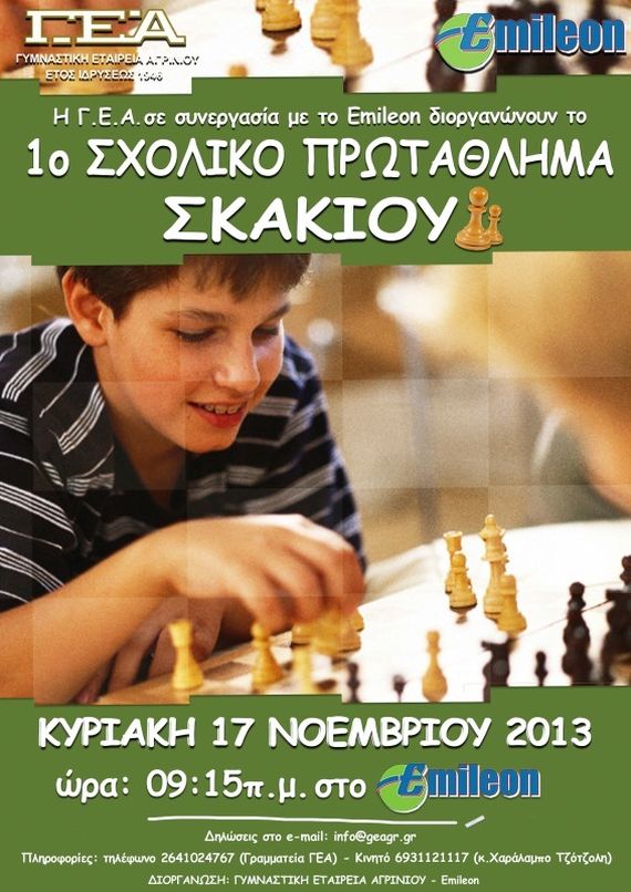1ο Σχολικό Πρωτάθλημα Σκακιού Αγρινίου - ΑγρίνιοCulture