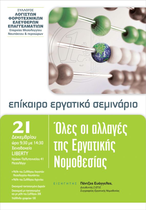 Εργατικό Σεμινάριο στο Μεσολόγγι - ΑγρίνιοCulture