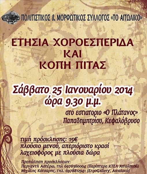 Κοπή πίτας του Πολιτιστικού Συλλόγου "Το Αιτωλικό" - ΑγρίνιοCulture