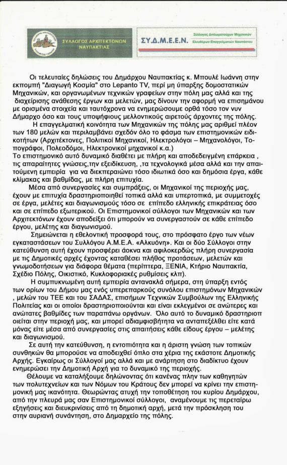 Μηχανικοί-Αρχιτέκτονες για τις δηλώσεις Μπουλέ : Διαθέτουμε πλήρη και ...