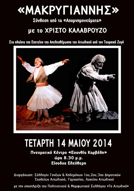 Θεατρική παράσταση "Μακρυγιάννης" με το Χ. Καλαβρούζο στο Αιτωλικό ...