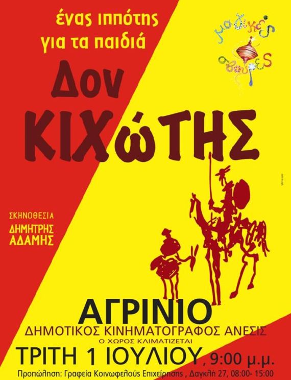 «Δον Κιχώτης» : Ένας ιππότης για τα παιδιά ! - ΑγρίνιοCulture