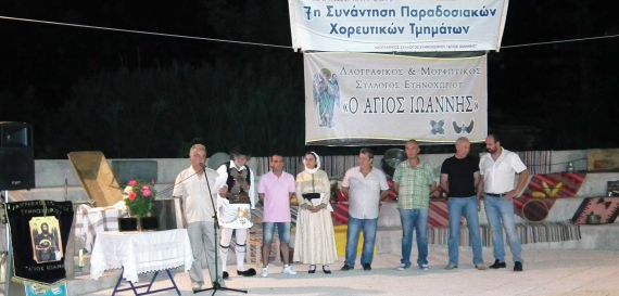 Μεγάλες στιγμές στην 7η Συνάντηση Παραδοσιακών Χορευτικών στο Ευηνοχώρι ...
