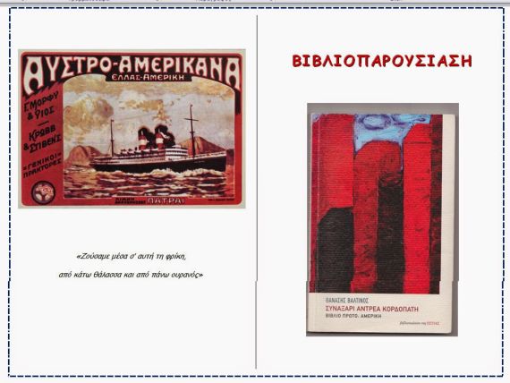 Το «Συναξάρι του Αντρέα Κορδοπάτη» παρουσιάζεται από την Πολιτιστική ...