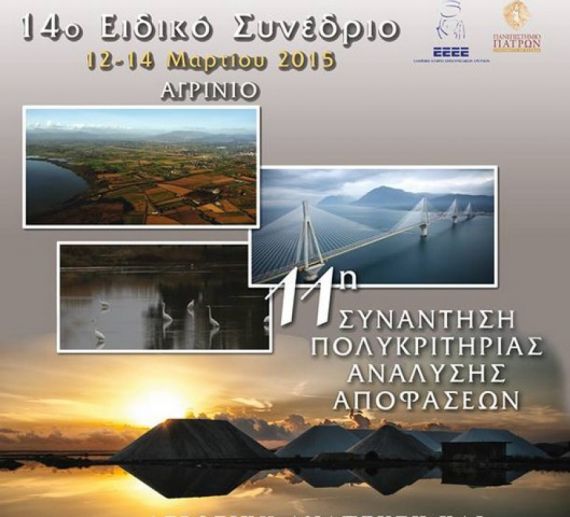 Συνέδριο στο Αγρίνιο για την Αγροτική Ανάπτυξη και την Οικονομία ...
