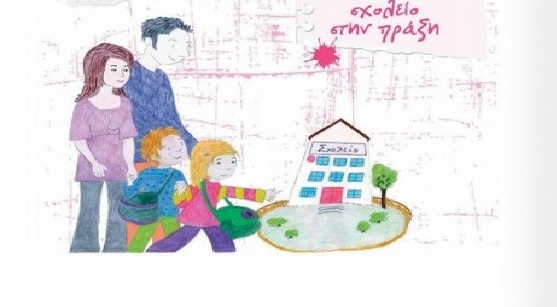 «Σχολείο και οικογένεια» : ομιλία στο 3ο Δημοτικό Σχολείο Αιτωλικού ...