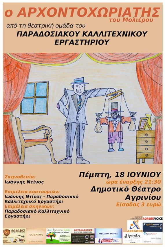 "Ο Αρχοντοχωριάτης" από τη θεατρική ομάδα του Παραδοσιακού ...