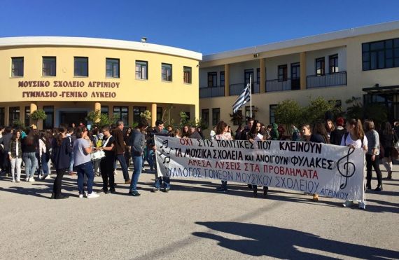 Κινητοποίηση για τα κενά σε καθηγητές στο Μουσικό Σχολείο Αγρινίου ...