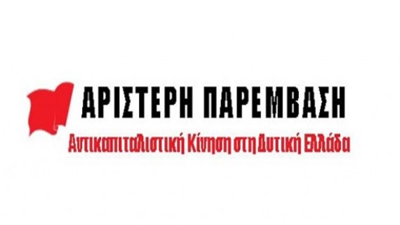 Παρουσιάζει στο Αγρίνιο τους υποψηφιούς της η Αντικαπιταλιστική Κίνηση ...
