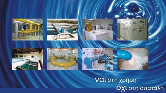 Εκδήλωση της Δ.Ε.Υ.Α Αγρινίου με αφορμή την Παγκόσμια Ημέρα του Νερού ...