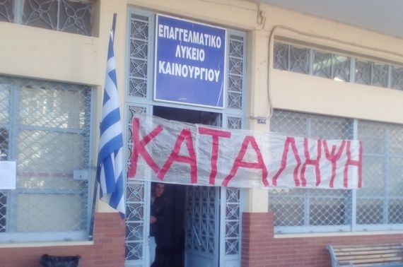 Σε συρρίκνωση οδηγείται το ΕΠΑΛ Καινουργίου - ΑγρίνιοCulture