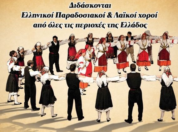Έναρξη εγγραφών στον Πολιτιστικό & Χορευτικό Σύλλογο Αγρινίου "Η ...