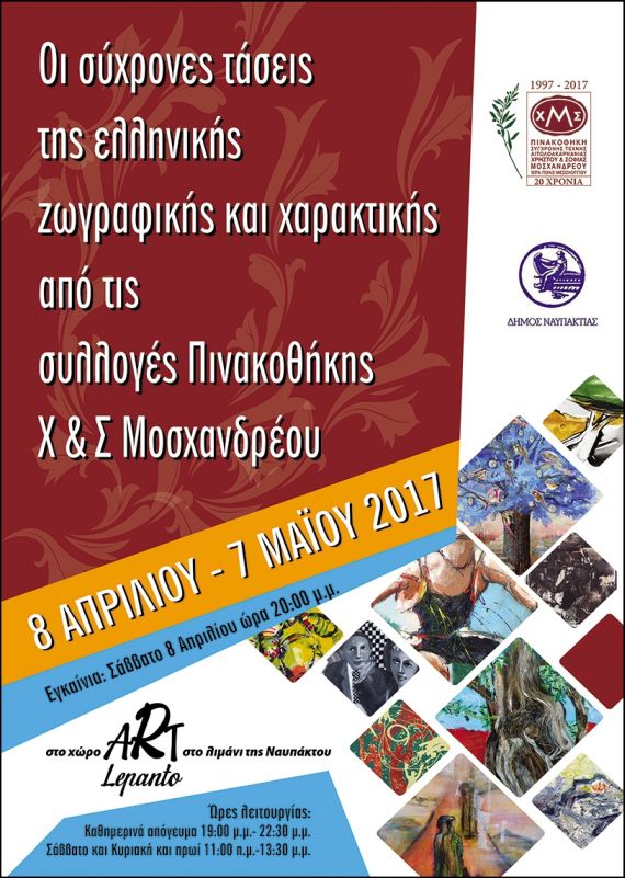 Μέχρι και τις 7 Μαΐου η έκθεση από τις συλλογές της Πινακοθήκης ...