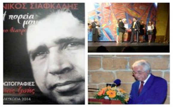 Αφιερωμένη στη μνήμη του Νίκου Σιαφκάλη η καλοκαιρινή παραγωγή του ΔΗ ...