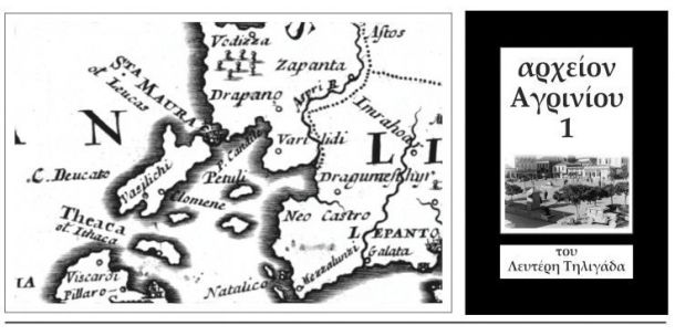 «Αποτυπώματα» τοπικής συλλογικής μνήμης – Το «αρχείον Αγρινίου ...