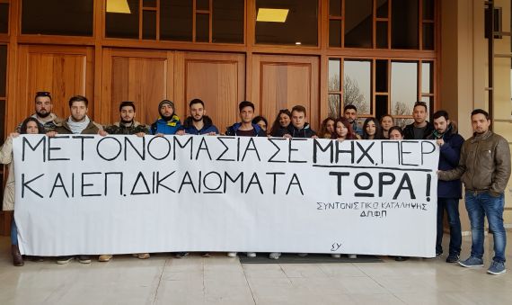 Κατάληψη στην Πρυτανεία του Πανεπιστημίου Πατρών από φοιτητές του ...