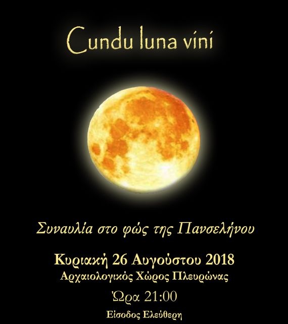 Συναυλία στο φως της Πανσελήνου στον Αρχαιολογικό χώρο της Πλευρώνας ...