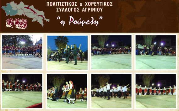 Εγγραφές στον Πολιτιστικό & Χορευτικό Σύλλογο Αγρινίου "Η Ρούμελη ...