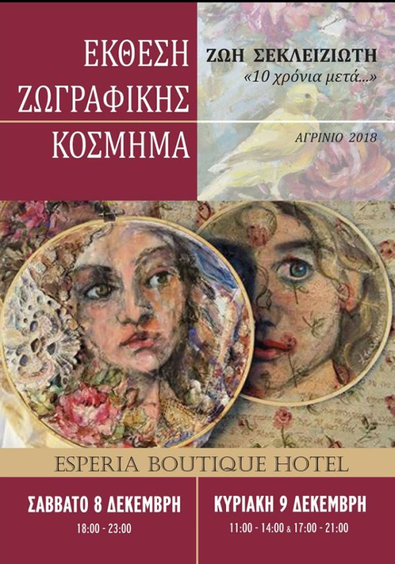 Έκθεση ζωγραφικής – κόσμημα της Ζωής Σεκλειζιώτη στο Αγρίνιο ...