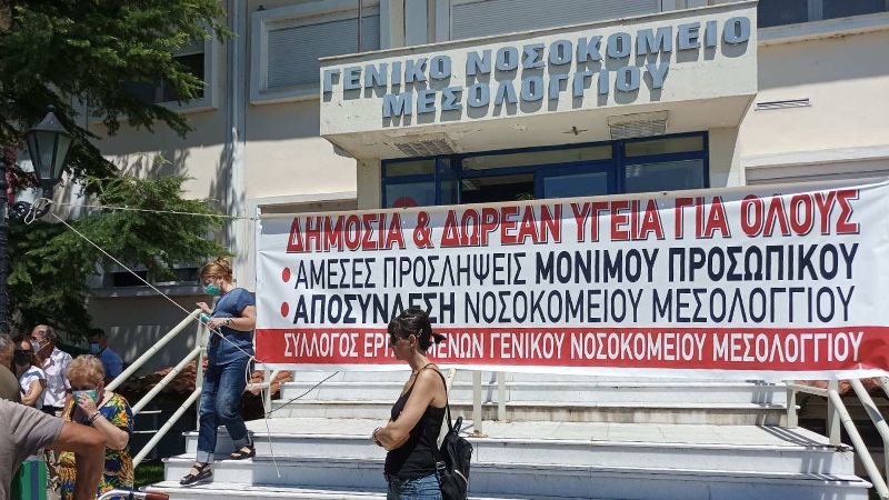 Νοσοκομείου Μεσολογγίου : Βλάβη στον κλιματισμό εν μέσω καύσωνα ...