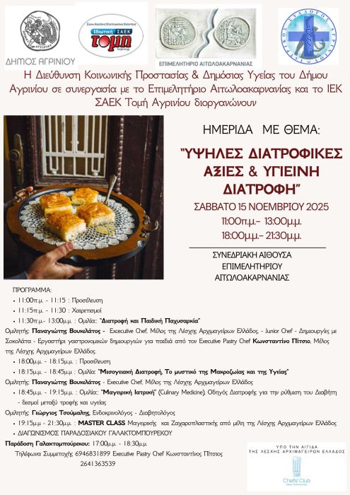 Ημερίδα στο Αγρίνιο με θέμα «Υψηλές Διατροφικές Αξίες και Υγιεινή ...